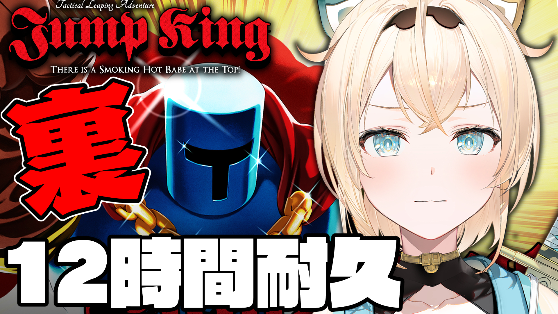 風真いろは🍃ホロライブ6期生 on Twitter: "🍃配信予定🍃 この後8時から JumpKing裏面12時間耐久🔥 難しいといわれている裏面、完全初見、予習なしで挑んでまいります。 この ...