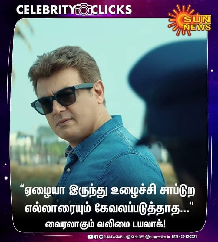 Ajith Comedy Quotes In Tamil