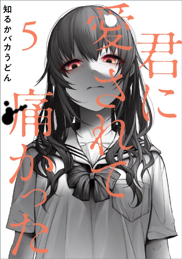 Manga Mogura RE on Twitter: ""Kimi ni Aisarete Itakatta" vol 6, not advertised as the last, by ...