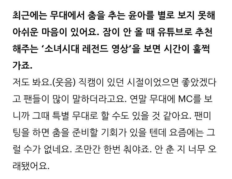 Q 무대에서 춤을 추는 윤아를 별로 보지 못해 아쉬운 마음이 있어요 잠이 안 올 때 유튜브로 추천해주는 ‘소녀시대 레전드