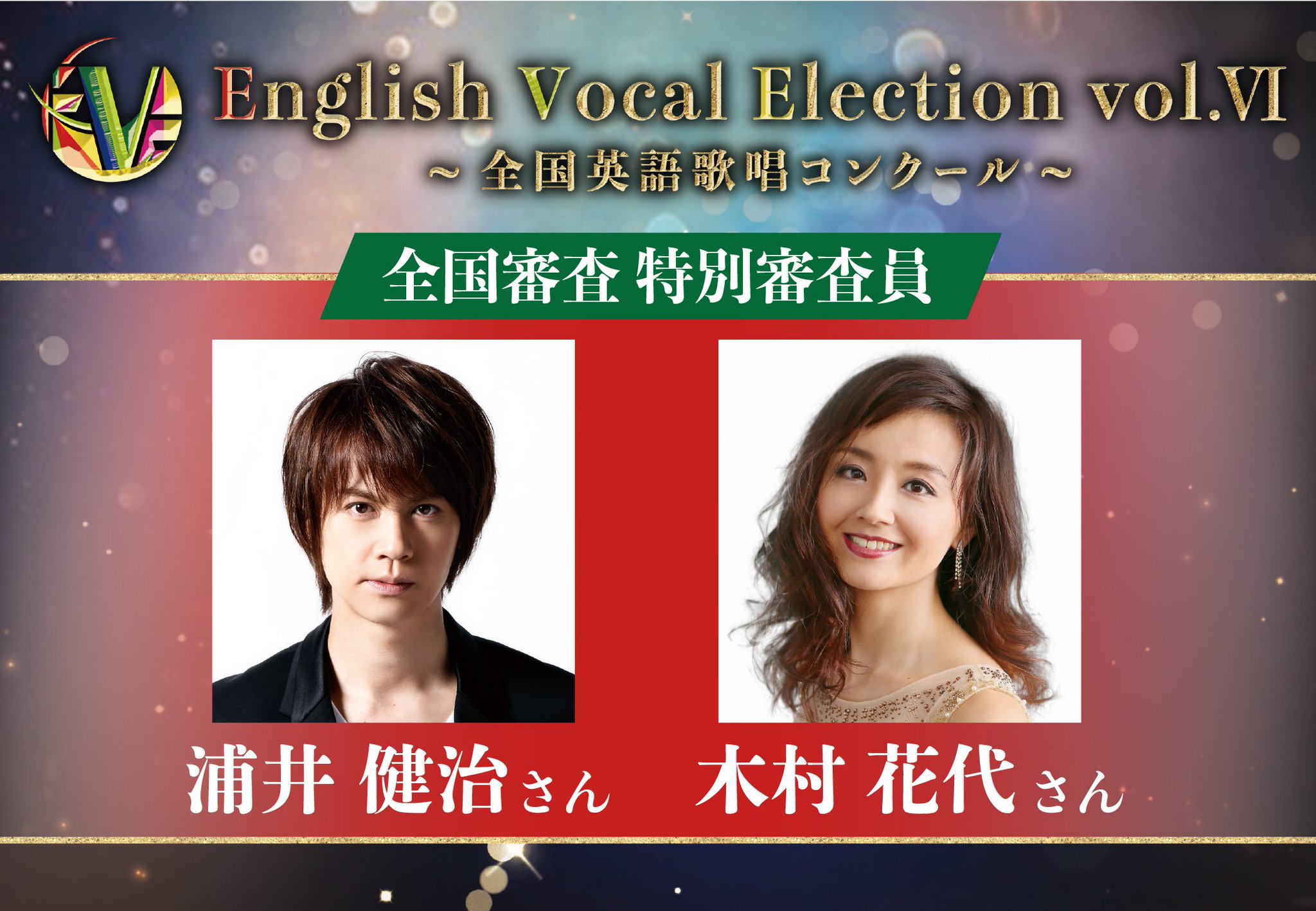 ユースシアタージャパン(YTJ)公式アカウント on Twitter: "／ EVE全国審査〈特別審査員〉決定！💐👑 \ EVE特別審査員として、これまで数多くの ミュージカル作品に出演されて ...