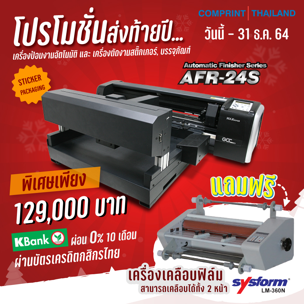 Comprint (Thailand) on Twitter: "โปรโมชั่นส่งท้ายปี... 📣📣 GCC AFR-24S 🎉 ราคาพิเศษเพียง 129,000 ...