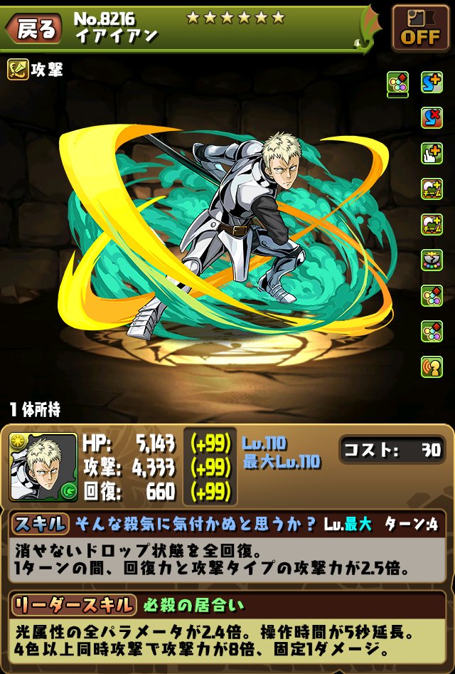 Pad Sexy パズル&ドラゴンズ公式 On Twitter 続いては「イアイアン」が登場! ※画像の性能は開発中のため、変更する可能性
