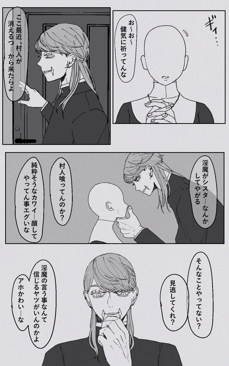 「#tkrvプラス snz hrcy (聖:職:者)に狩:ら:れ:る予:定の夢 続きは夜プラになる 」荒木の漫画