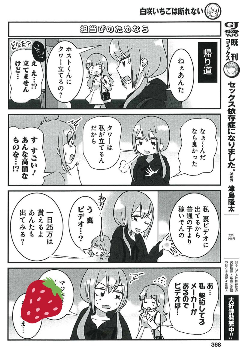 「グラジャンめちゃ連載の『白咲いちごは断れない』が、グラジャンむちゃの方にも掲載第11回🍾 しかもいつもよりプチ増量」やまさと漫画編集🍩異世界男優⑤巻🚀シたい酔いのせいに②巻🥂118発売 の漫画