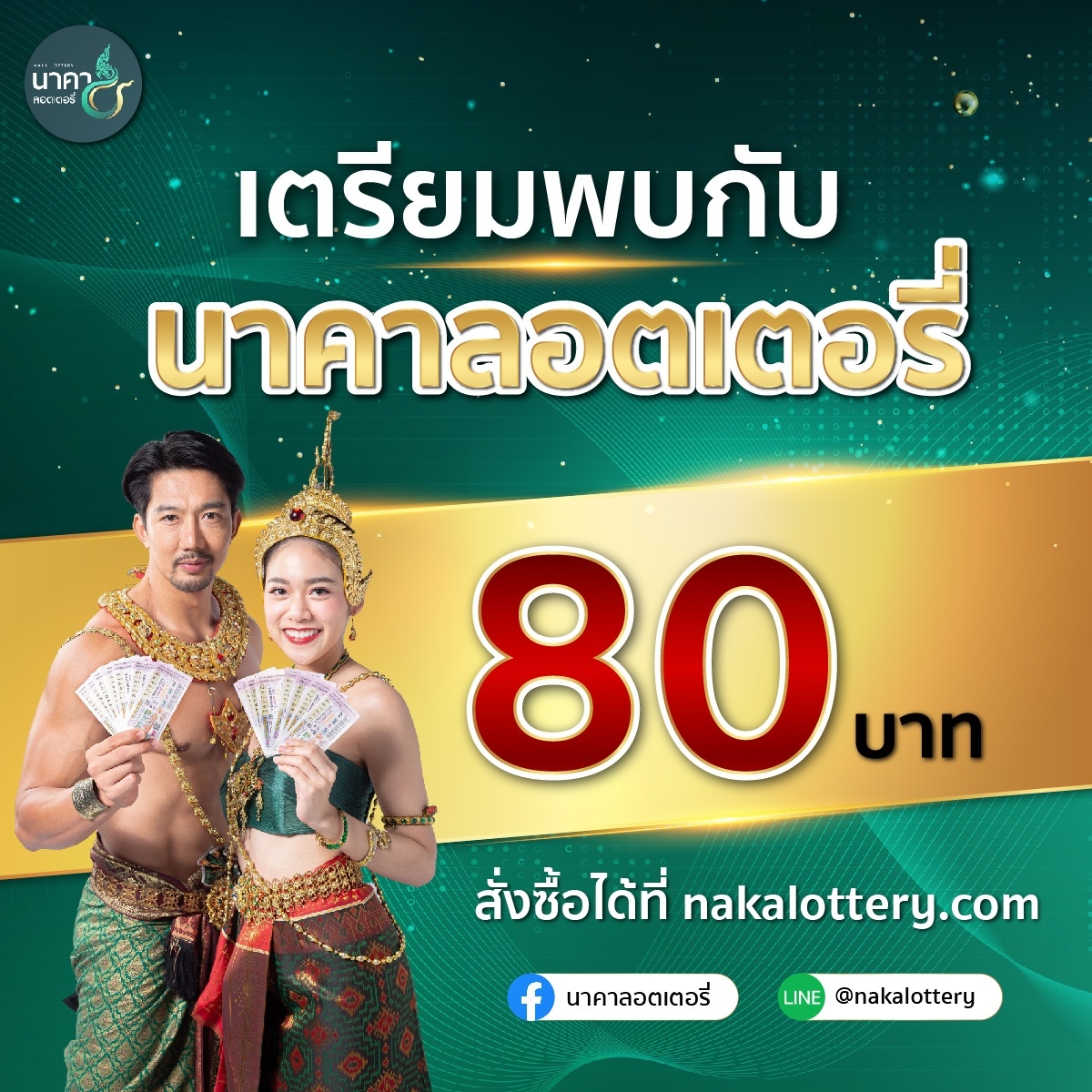 นาคาลอตเตอรี่ (@Naka_lotto) | Twitter