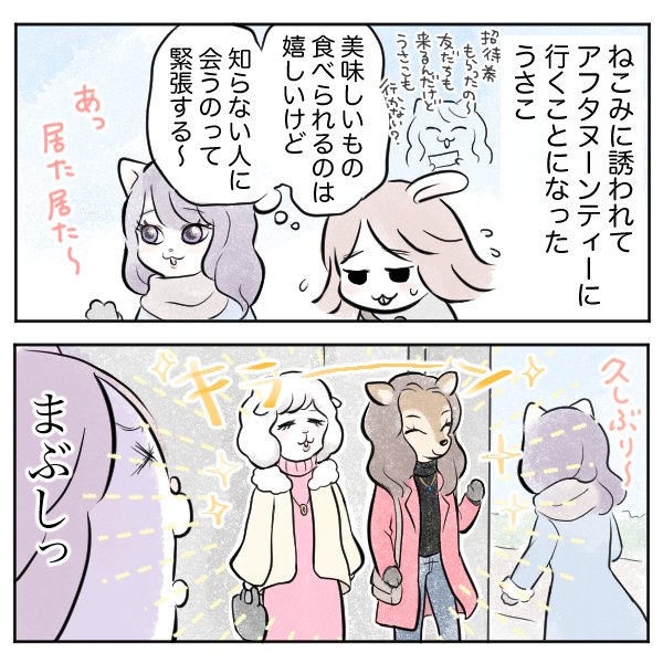 arweb連載漫画 #OLうさこはおうちに帰りたい 更新されました🐰 「キラキラ女子とは生きる世界が違うので...」 卑屈になっていた27歳OLが見た現実...！ 📖 https://t.co ...