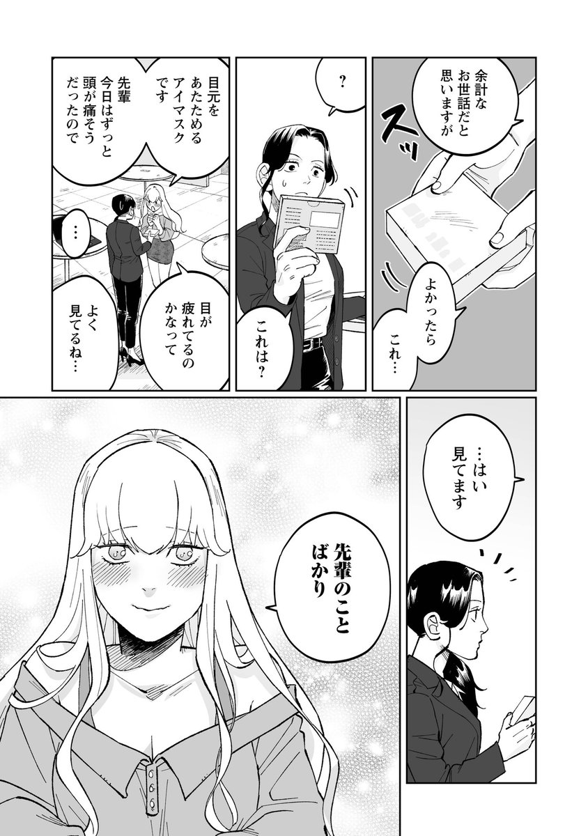 彩香ちゃんは弘子先輩に恋してる』第2話 (1/4) 」Sal Jiang 🎀あやひろドラマ化🎀 の漫画