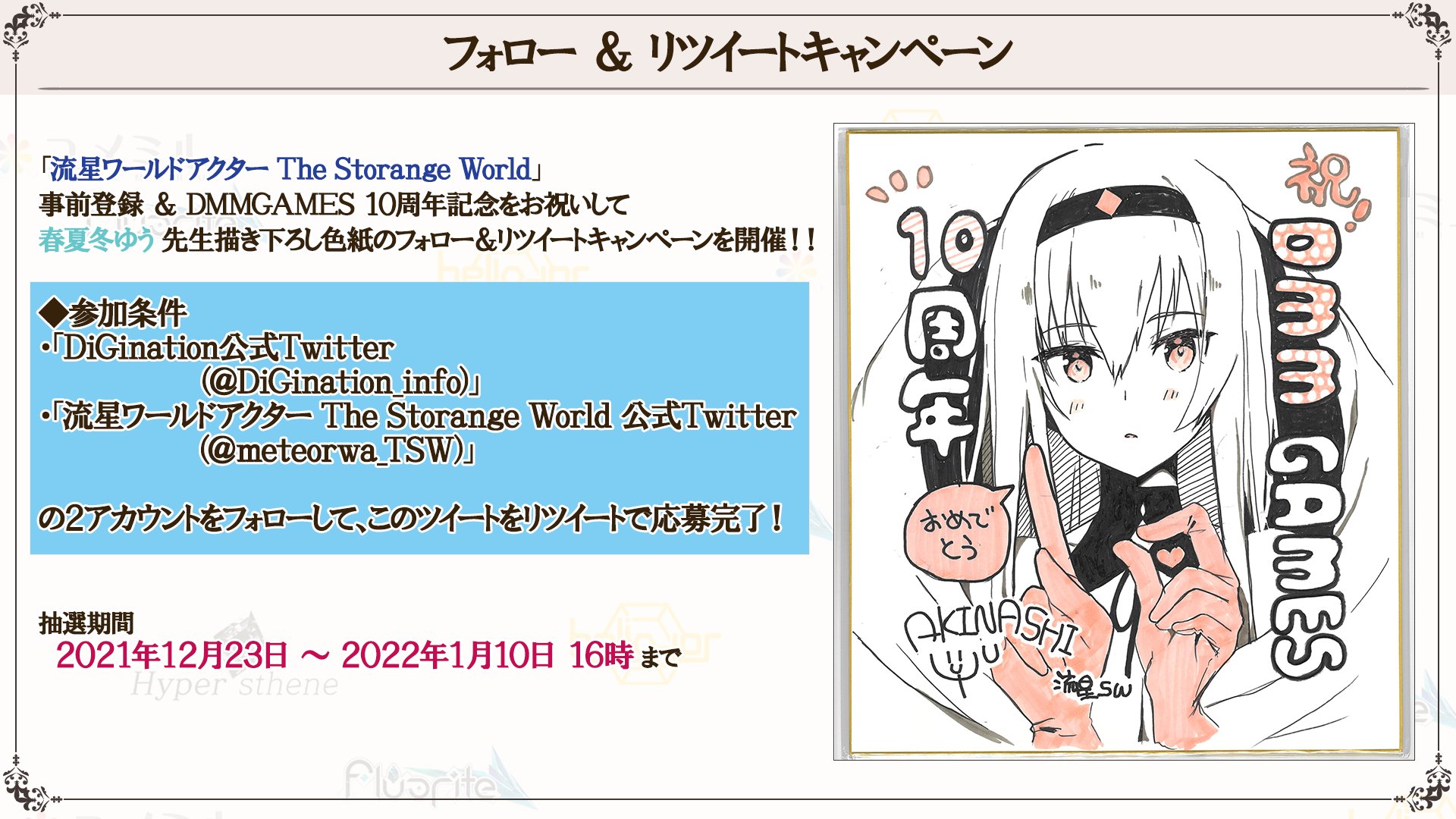 FANZA GAMES DiGination公式@FLIP＊FLOP予約受付中♪ on Twitter: "【RTCP】 「流星WA The Storange World」の事前登録と ...