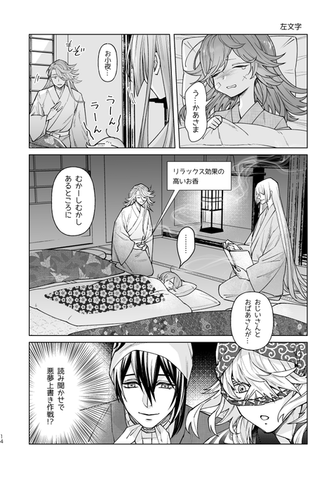 刀剣男士の寝言調査 （調査員：一文字則宗 助手：三日月宗近） 本日の調 遊屋ぽんた＠春閃華テ40a さんのマンガ ツイコミ仮 