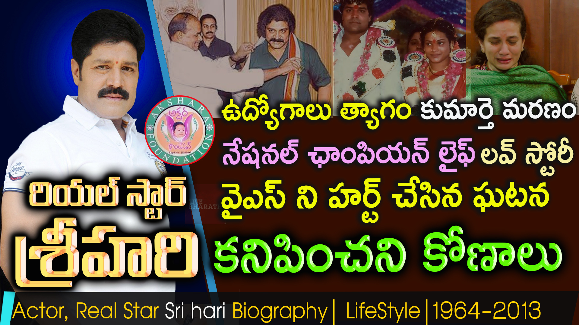 Srihari Marriage Photos