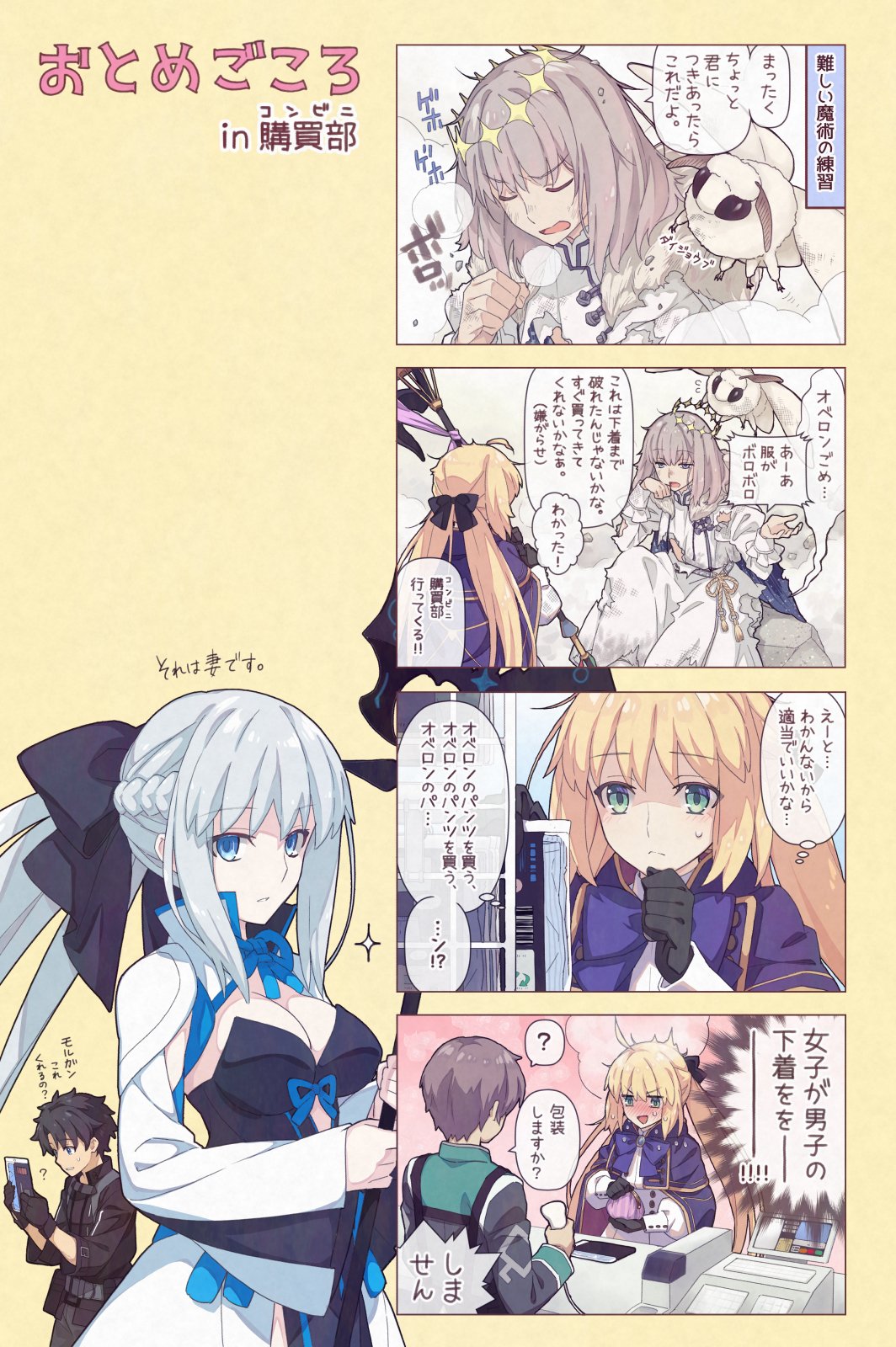 SAIPACo. on Twitter: "おとめごころ？ #FGO https://t.co/FbMzQjfW8M" / Twitter