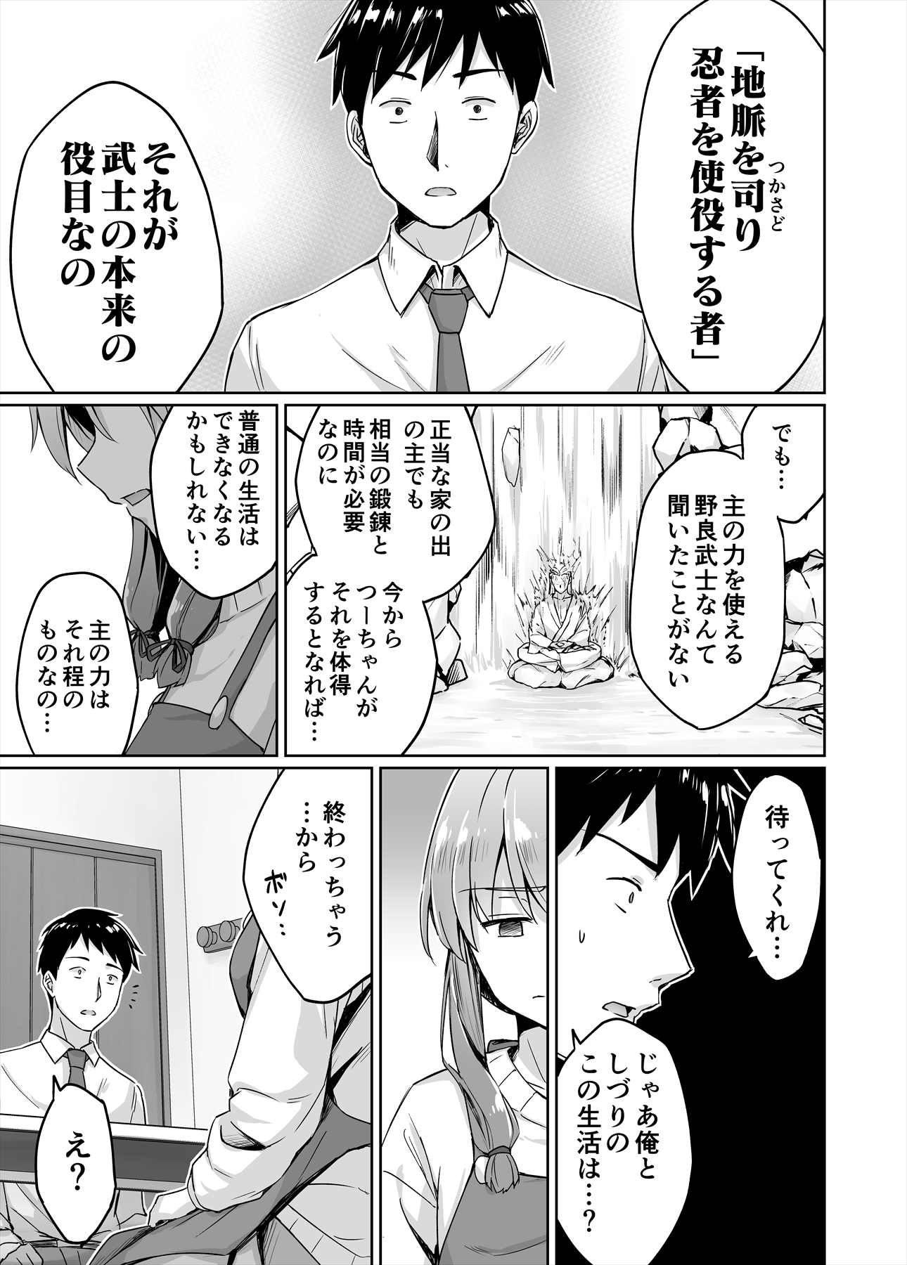 小龍 ニートくノ一電子版8巻発売中 On Twitter 第42話「本当に守りたいもの 2 2 」 ニートでオタクなくノ一となぜか同棲
