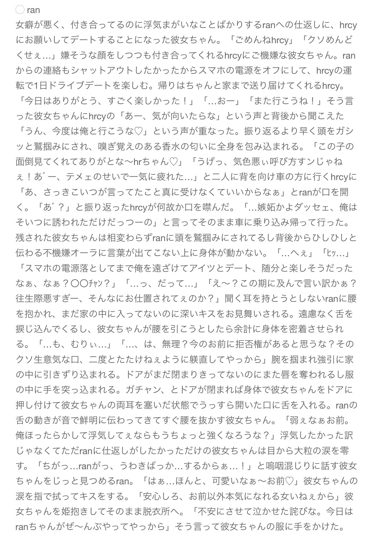 千優 on Twitter: "『浮i気したbntn彼i氏への仕i返iしに他のbntn男i子とデiーiトに行iきました。』 ran / rind / hrcy / kk ※ごi都i合i設i定 ...
