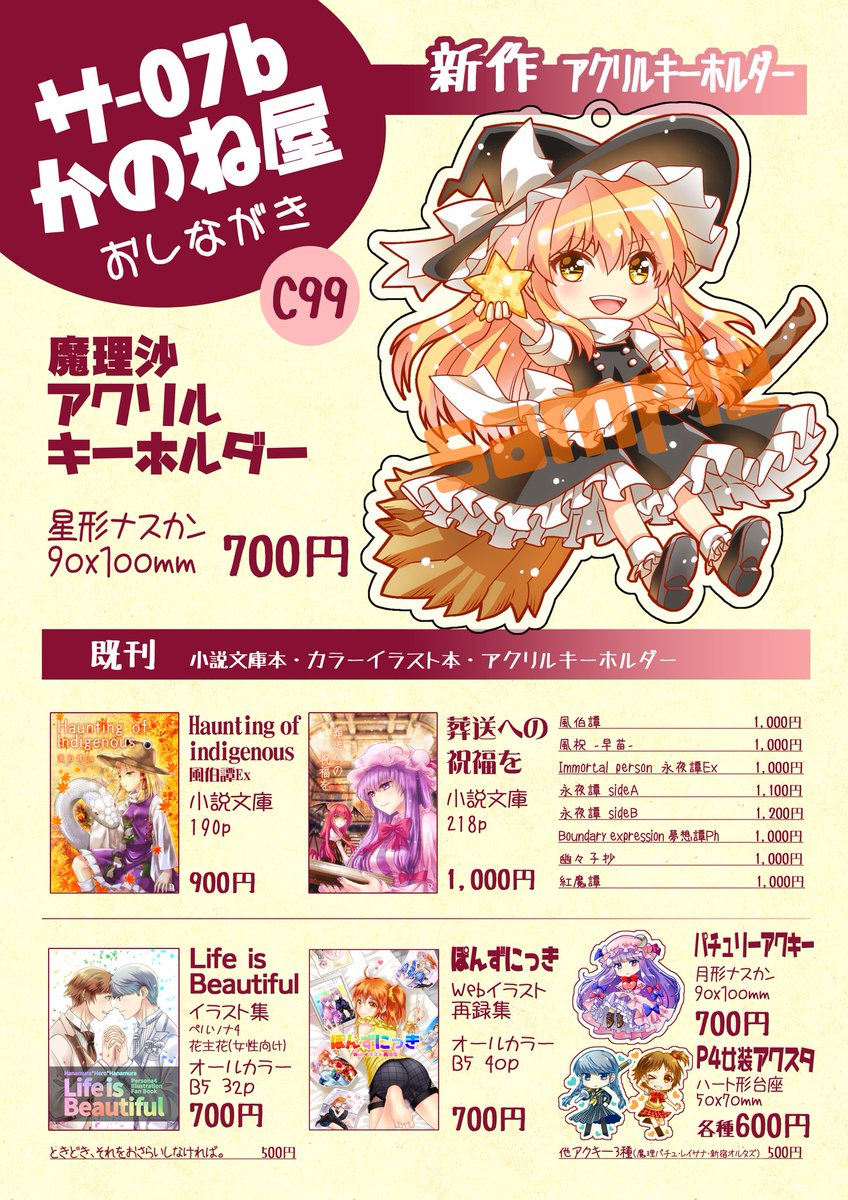 「かのね屋C99お品書きです 」さとPON🌸BOOTHで通販中の漫画