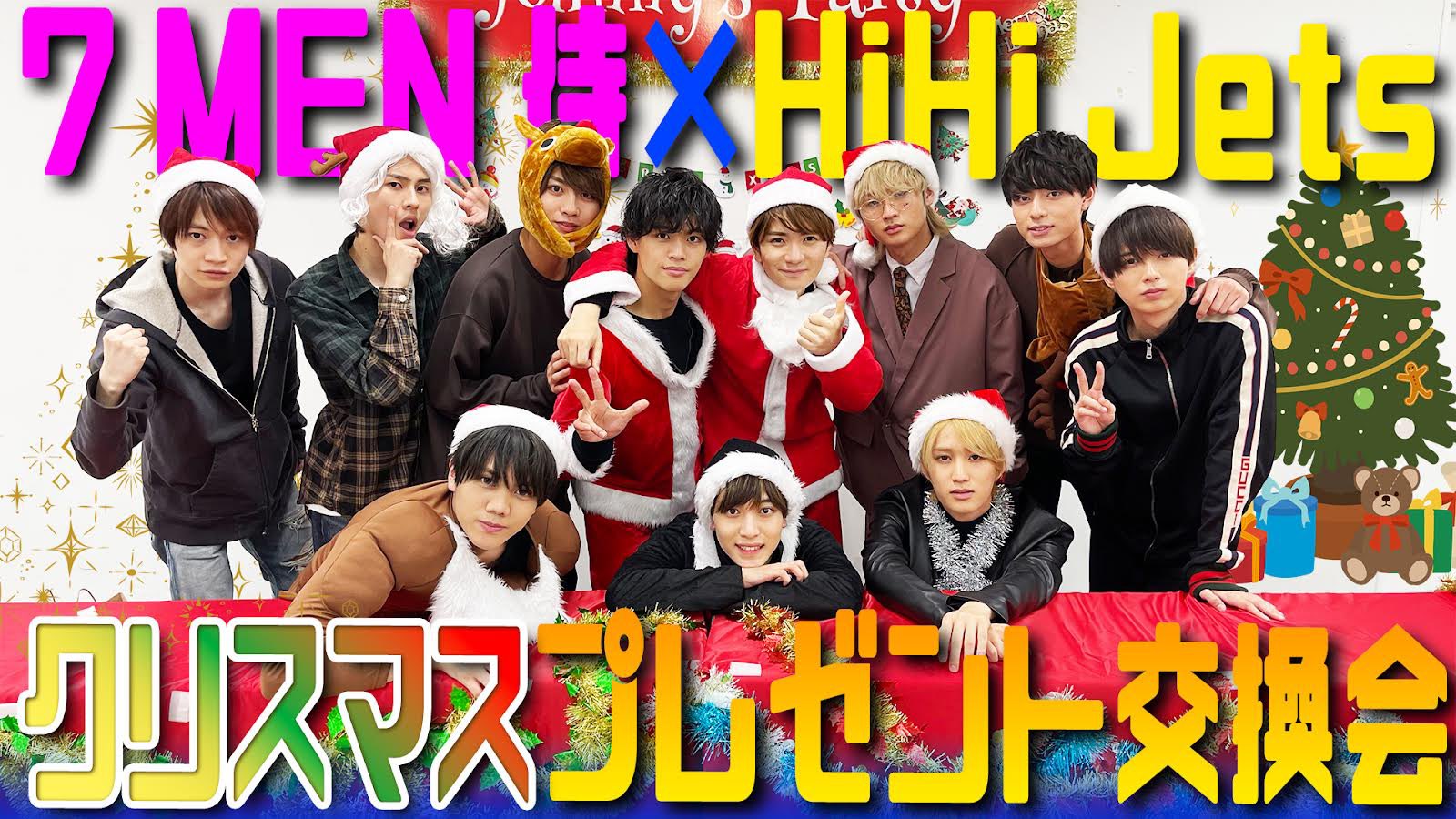 ジャニーズJr.チャンネル公式 on Twitter: "【動画更新】音域がいちばん広いのはだれ??🎅📣 聖なるのど自慢大会!?🎄⚡️ 7 MEN 侍×HiHi Jets【X’masコラボ ...