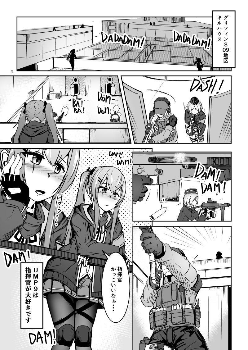 「1 」ミナミ・シンイチ＠C106 土：東4マ58a 日：東6カ44bの漫画