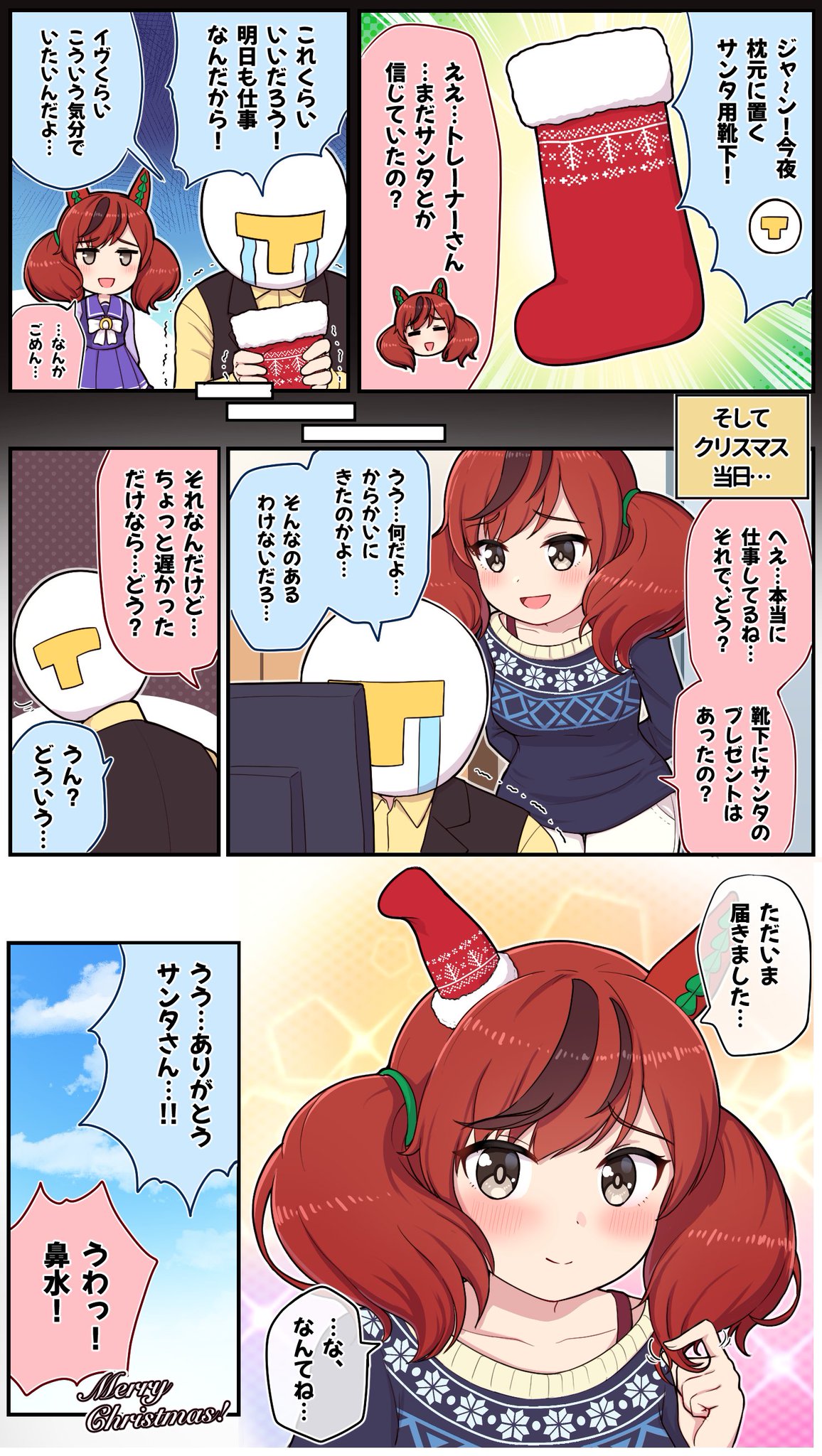 Takiki@プリステR25-娘44 on Twitter: "靴下とサンタのプレゼント #ウマ娘プリティーダービー #ナイスネイチャ https://t.co/49QI1VKqBo ...