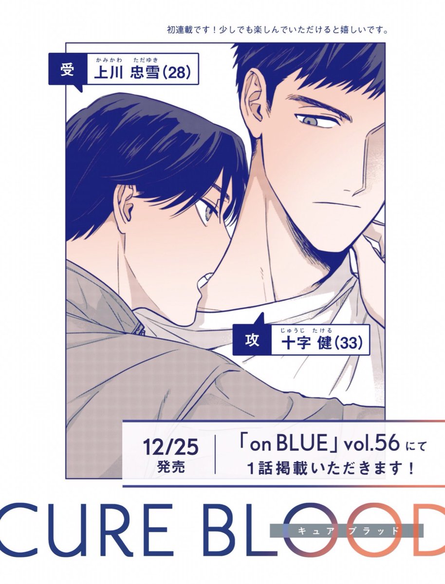おしらせ】本日発売onBLUEさまvol.56にて初連載掲載いただいてます!よ」|戸ヶ谷新🌹2/25新連載の漫画