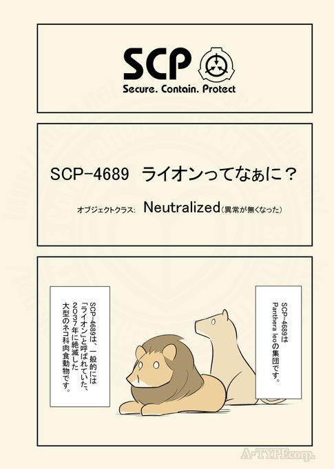 SCPがマイブームなのでざっくり漫画で紹介します。 今回はSCP-468.. | 松(A・TYPEcorp.) さんのマンガ | ツイコミ(仮)