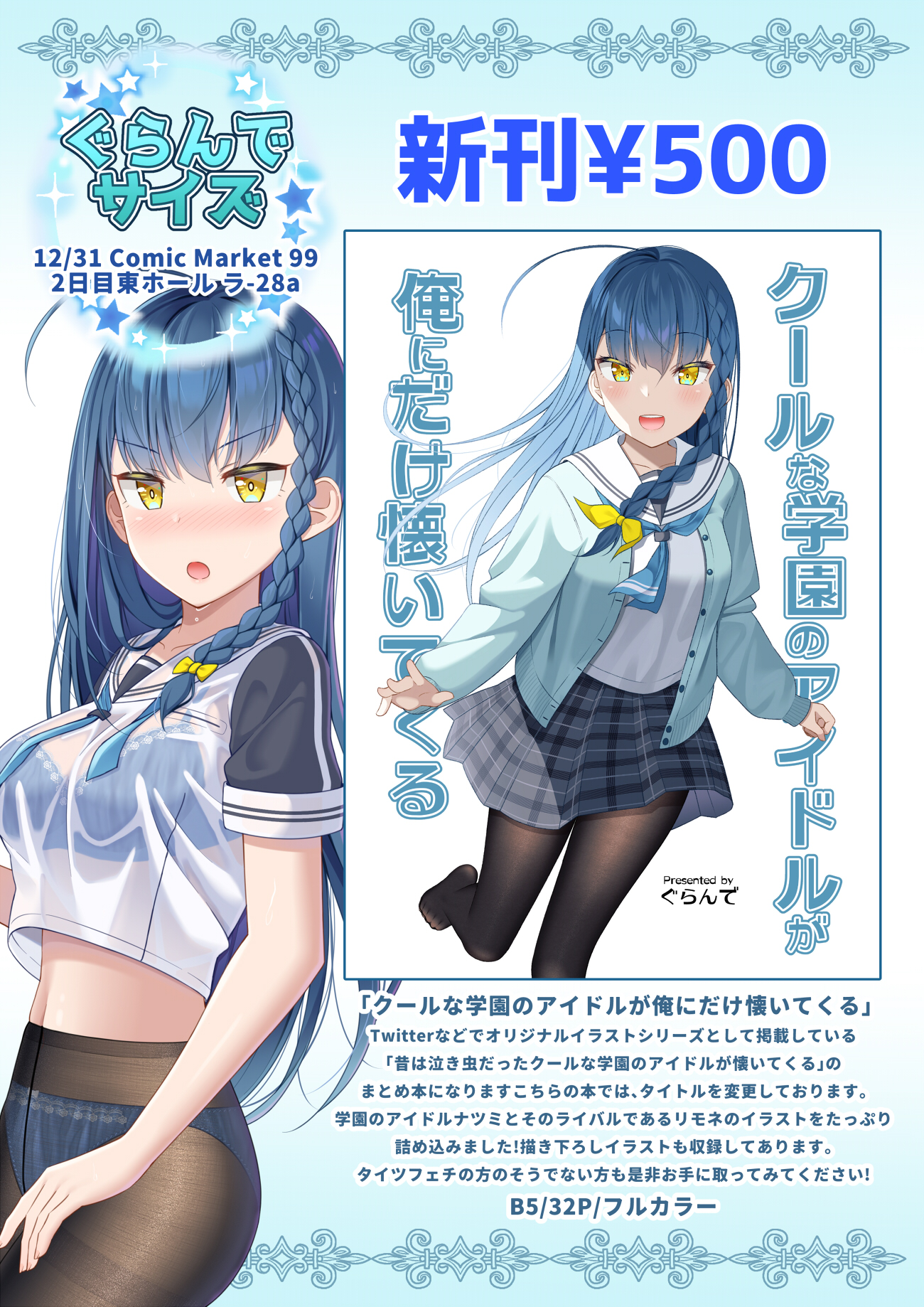 ぐらんで2日目土 東c12a On Twitter 冬コミのお品書きです！ 当日は新刊1種のみの頒布となります。よろしくお願いします。 7iychqcnik 