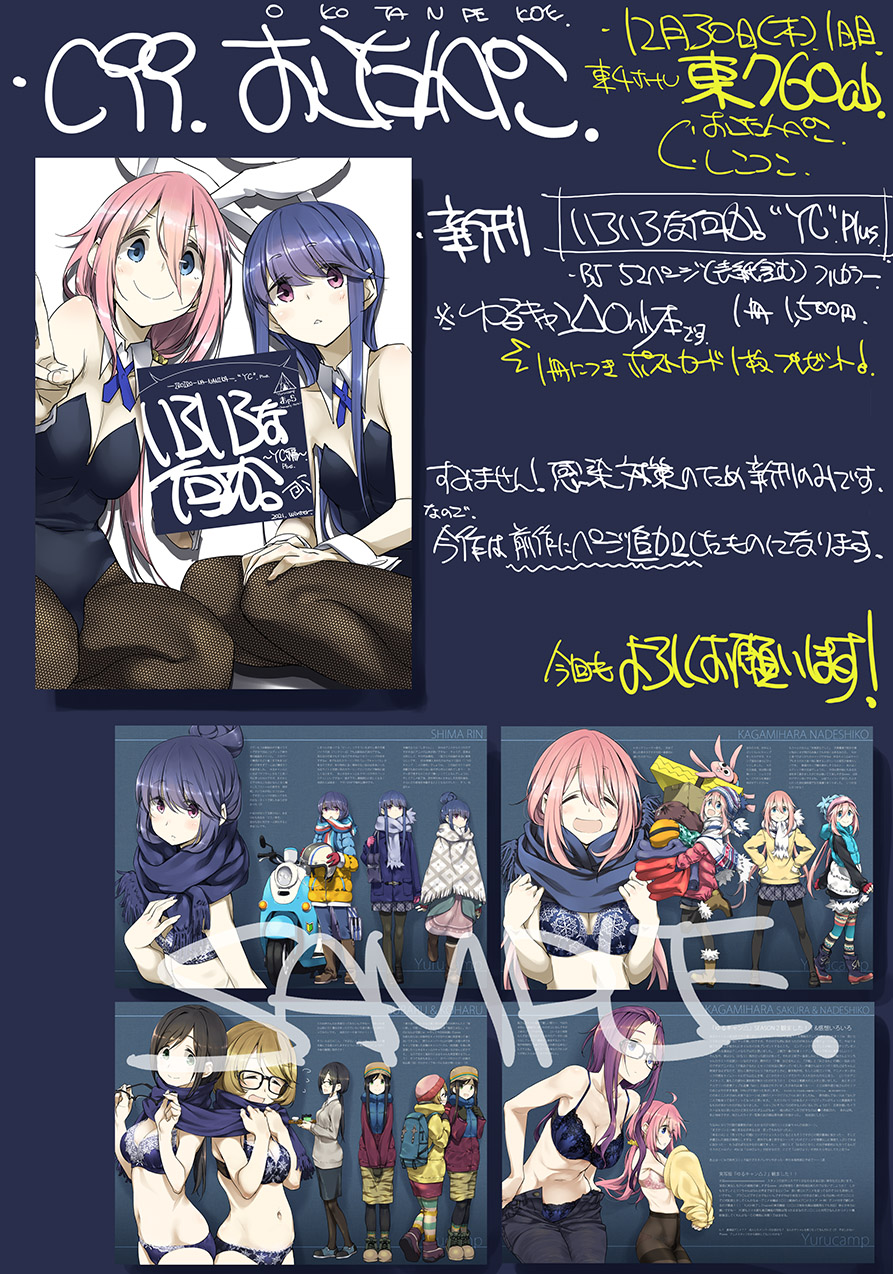 おこたんぺこ@C101_本当にありがとうございました！！ on Twitter: "お久しぶりです！C99_1日目東ク60ab「おこたんぺこ」にて参加させて頂きます！新刊「いろいろな何か ...