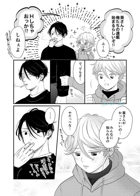 はよえっちできるといいね。 おんせん さんのマンガ ツイコミ 仮