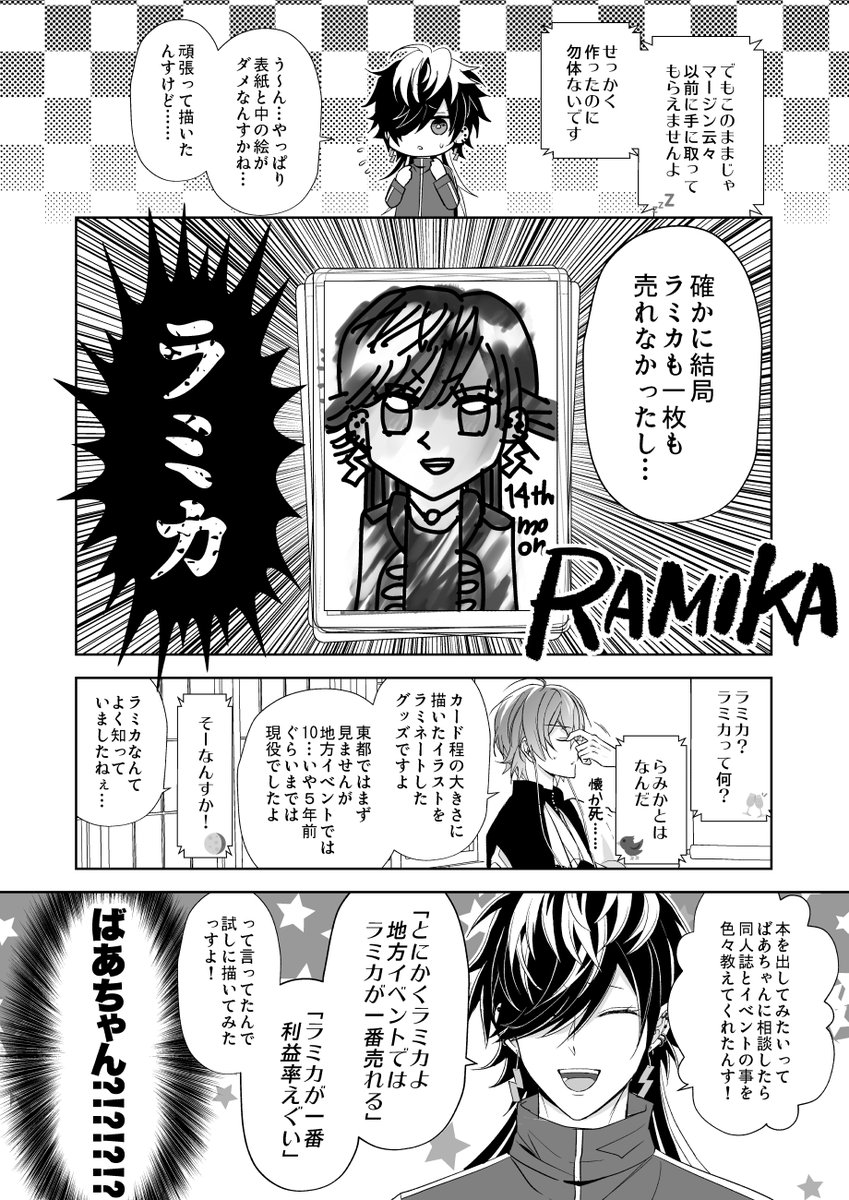 「冬コミか冬インテで出したい新刊の表紙です ヒプコミ番外編・初サークル参加🔰と地方イベントとラミカ 」ゼッカ 5/5 東7【A49b】の漫画