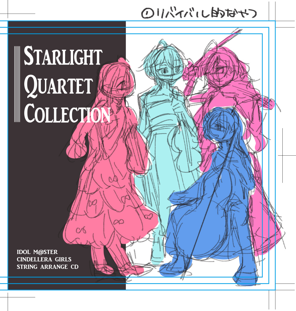 「最早恒例にしこさん(@245lontano)のモバマス弦楽四重奏アレンジシリーズのジャケットお手伝いいたしました!!今回」あるみの漫画