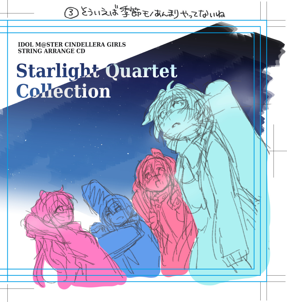 「最早恒例にしこさん(@245lontano)のモバマス弦楽四重奏アレンジシリーズのジャケットお手伝いいたしました!!今回」あるみの漫画