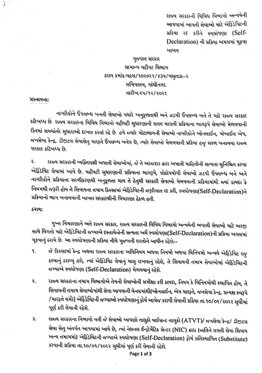 Gujarat government replaces affidavit with self-declaration form ...