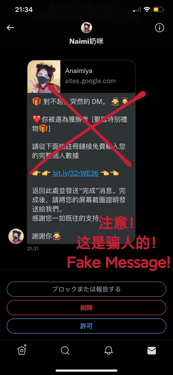 Naimi奶咪(@Anaimiya ):‼️注意，这样的信息都是假的‼️ 有高仿号向我的粉丝发送虚假的中奖信息，请不要相信，也万万不能点他发给 ...