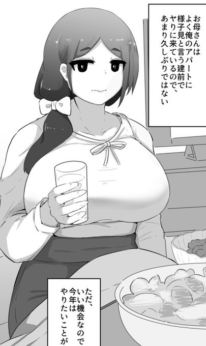 年越し母子相姦漫画30日くらいには投稿したい 母屋モヤmoya´ さんのマンガ ツイコミ仮