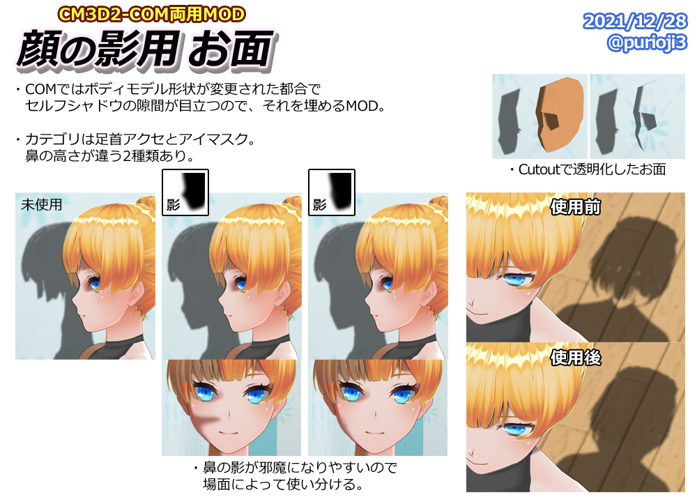 CM3D2 COM3D2 MODツイッター ・ろだA～ 新着まとめ 2021.12.28 もちもち3D