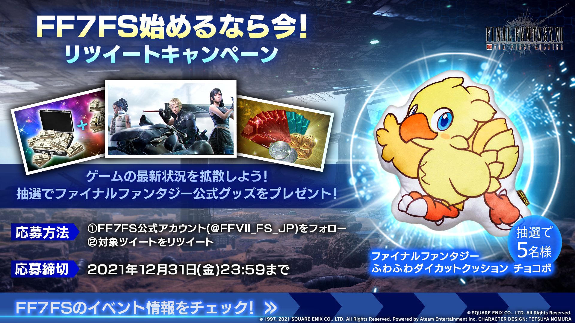 FINAL FANTASY VII THE FIRST SOLDIER_JP｜FF7FS on Twitter: "📢FF7FS始めるなら今！RTキャンペーン #FF7FS では現在200万 ...