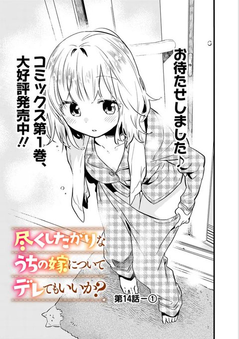 14話更新されております!年内最後の更新となります、よろしくお願いいたし 北屋けけ 1巻4 16 さんのマンガ ツイコミ 仮