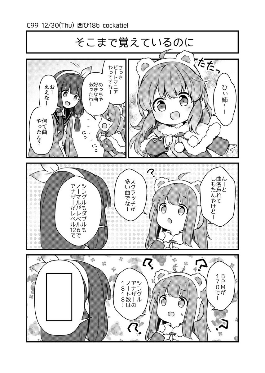 「答えやいかに… 」sally🐥C105(日)東T-34aの漫画