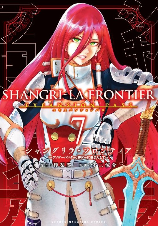 【情報】《香格里拉．開拓異境: 糞作獵手挑戰神作》漫畫第七集一般版&特裝版 2022/1/17 同時發售！ @香格里拉．開拓異境: 糞作獵手 ...