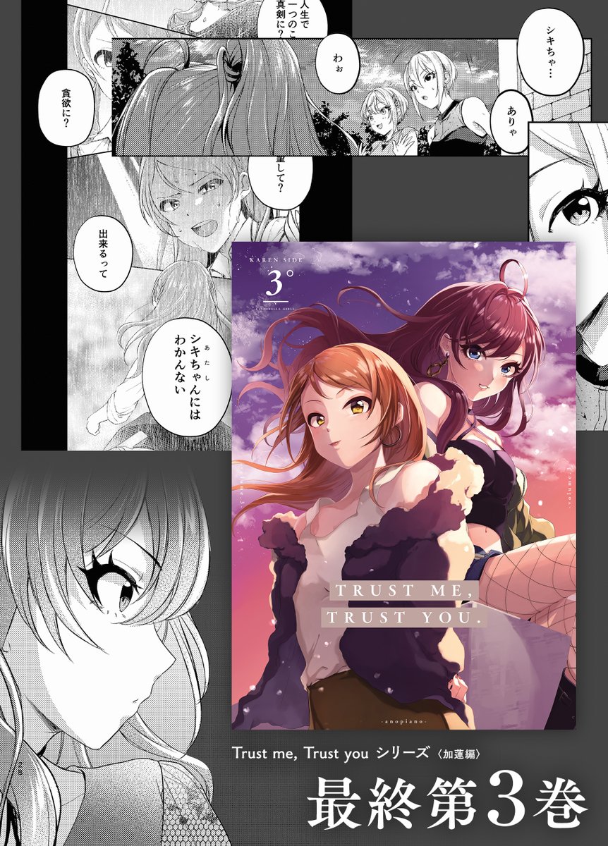 一ノ瀬志希 と 北条加蓮 ③(3/5) #C99新刊 」最上 凛@URC2 1枠 03・04の漫画