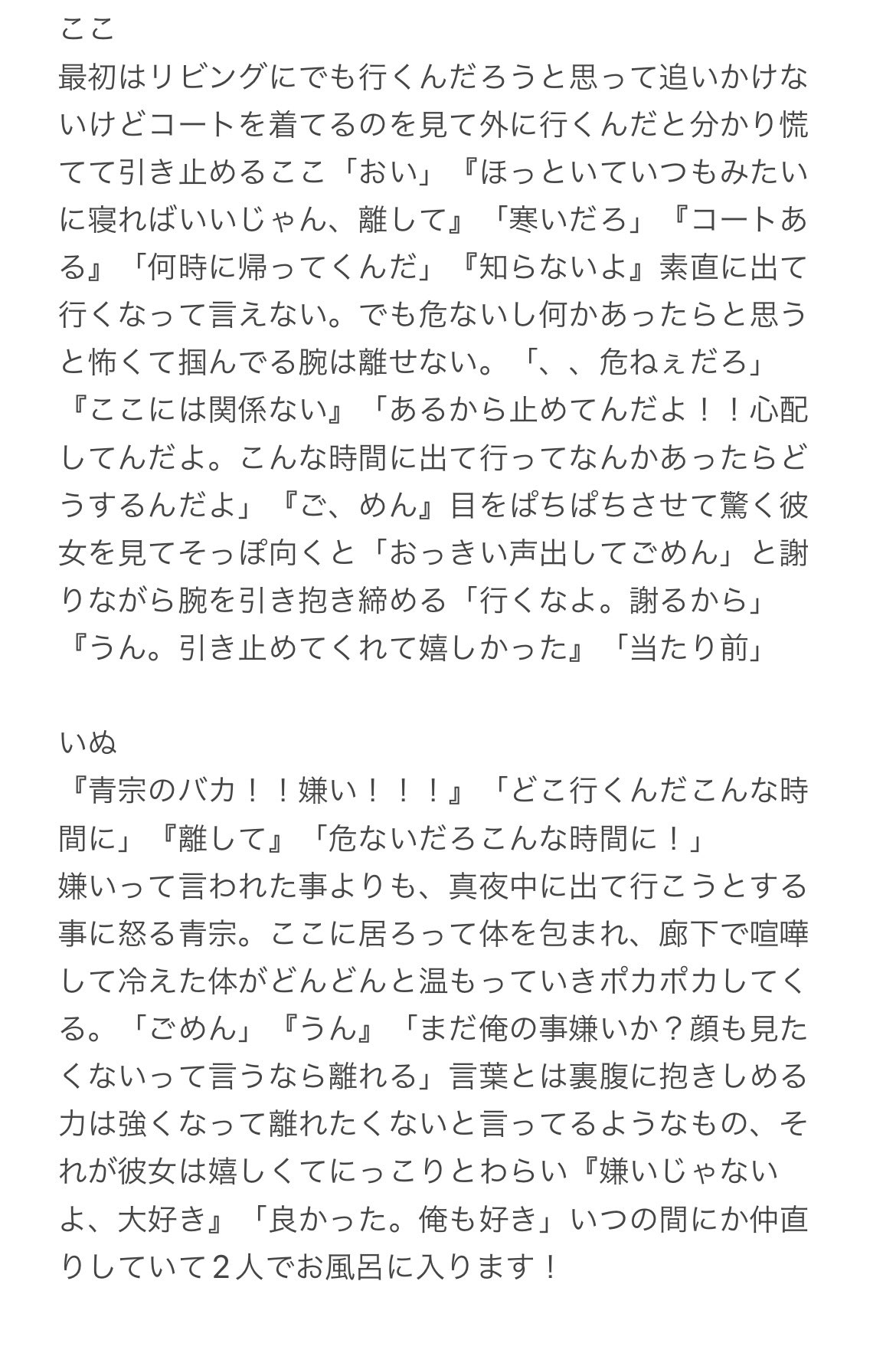 らら🕊‎ on Twitter: "夜中に喧嘩して彼女が出て行こうとしたら🤍 kk : ini : snz : myk : cfy : kztr : mty : ran #tkrvプラス ...