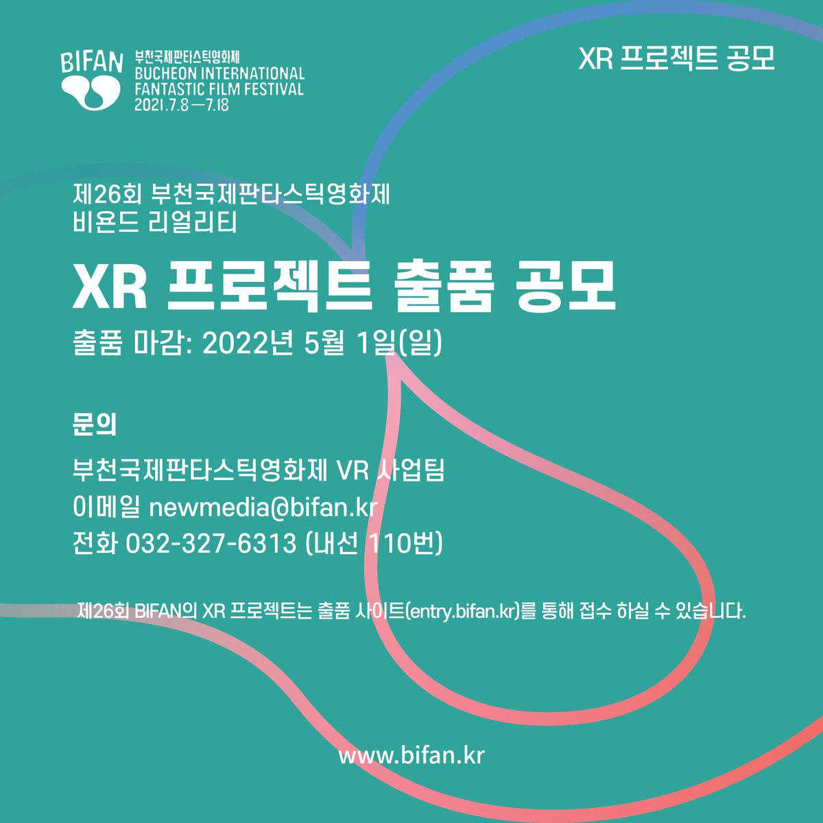 BIFAN_BEYONDREALITY 부천국제판타스틱영화제(BIFAN) 비욘드 리얼리티 XR 프로젝트 출품 공모👉 2022년 5월 ...