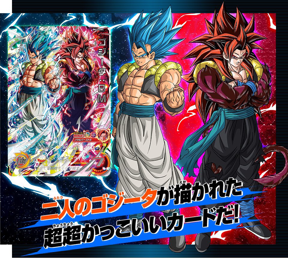 Hype on Twitter: "SDBH: BM12 LSEC Card featuring Blue & SS4 Gogeta. https://t.co/kb8zGcAJ0X ...