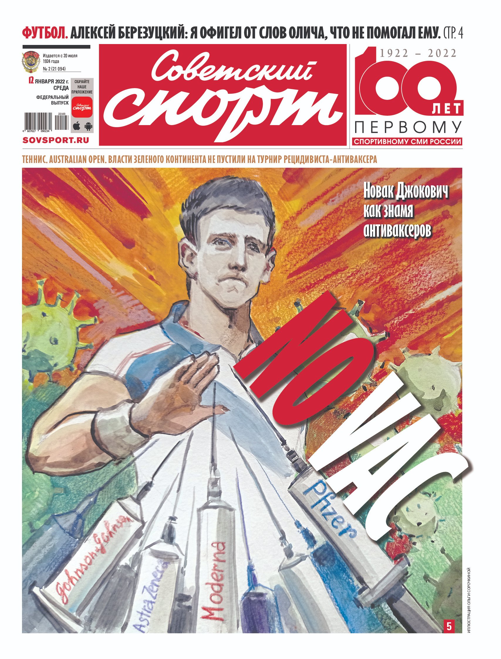 Sovsport.ru (@sovsport) / Twitter