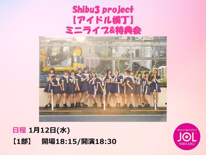 Shibu3 project on Twitter: "【配信のお知らせ 】 1/12（水） Shibu3 project アイドル横丁ミニライブ 会場:JOL原宿 開場18:15/開演18: ...