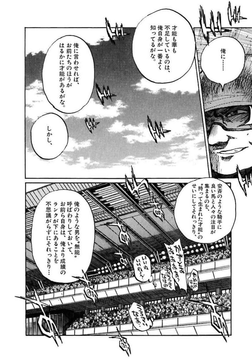 一色登希彦 On Twitter Rt Oda8888 『ダービージョッキー』17巻で初登場の古株ジョッキー財津、登場から容赦なく群れてる無能をこき下ろしてて最高