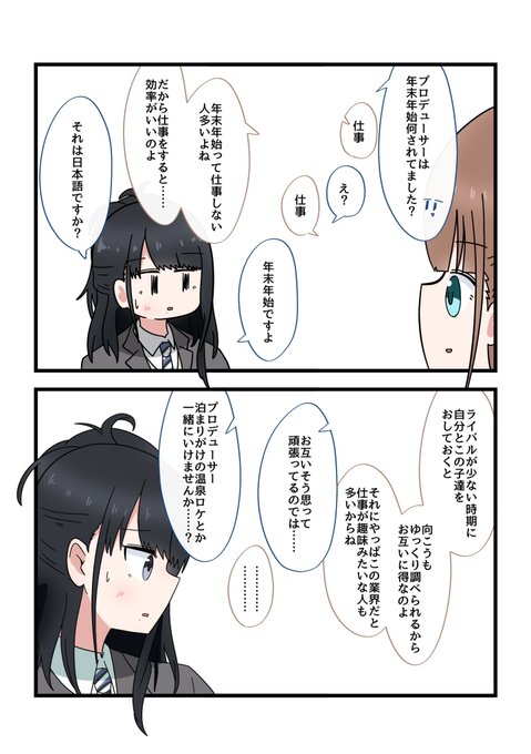 シャニマス2コマ漫画その268 | バニラ芭蕉 | バニラ芭蕉🌱C105土曜南a-22ab さんのマンガ | ツイコミ(仮)