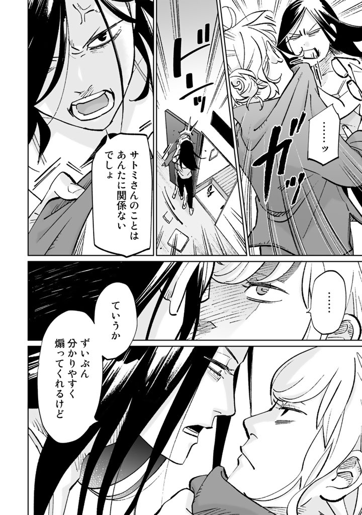 「単行本も発売中です: https://t.co/ZJAqSgEFFS 」Sal Jiangの漫画