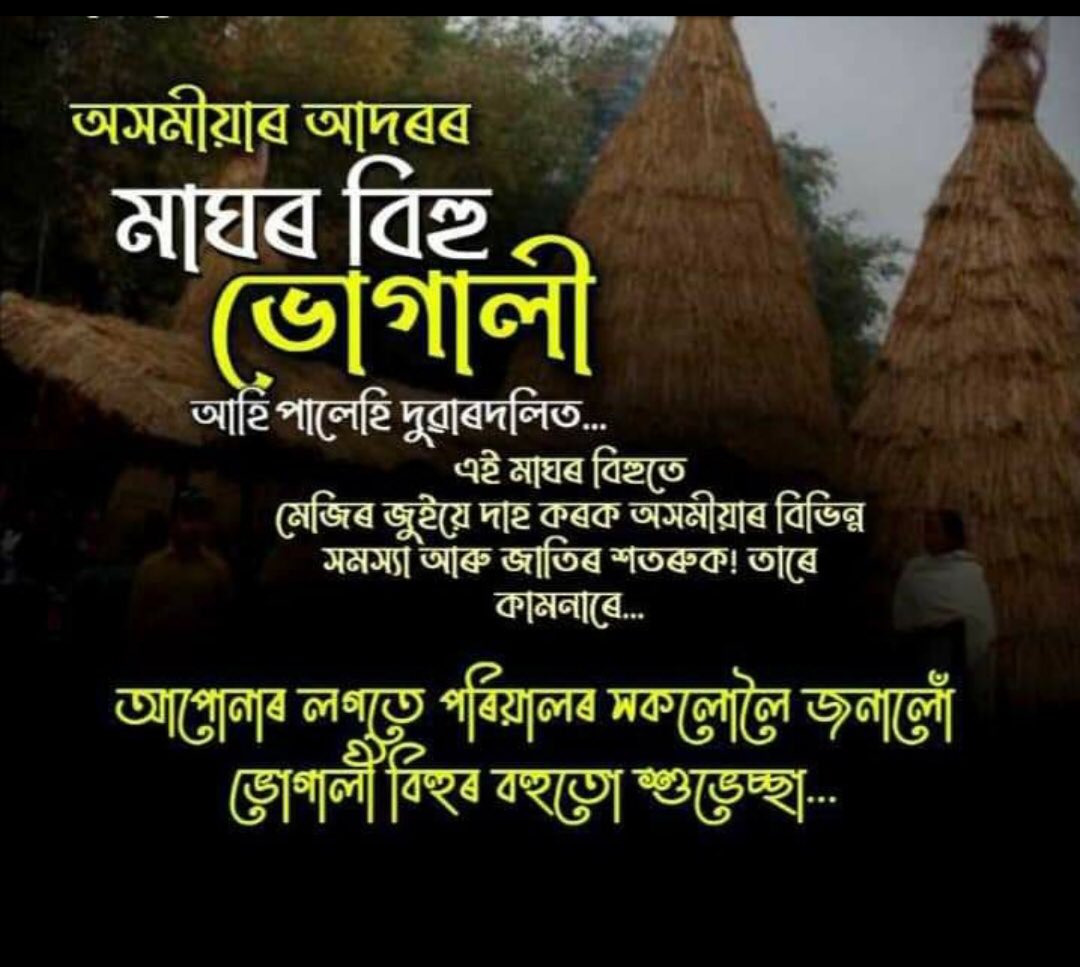 Magh Bihu Assamese Quotes Happy Magh Bihu 2023: Wishes, Images,
