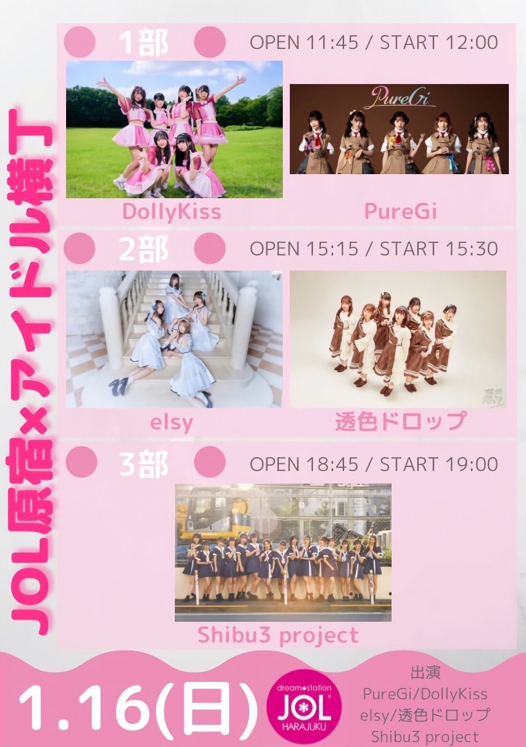 Shibu3 project on Twitter: "【イベント情報】 1/16(日) 『JOL原宿×アイドル横丁』 開場18:45/開演19:00 19:00-19:25 LIVE 19: ...