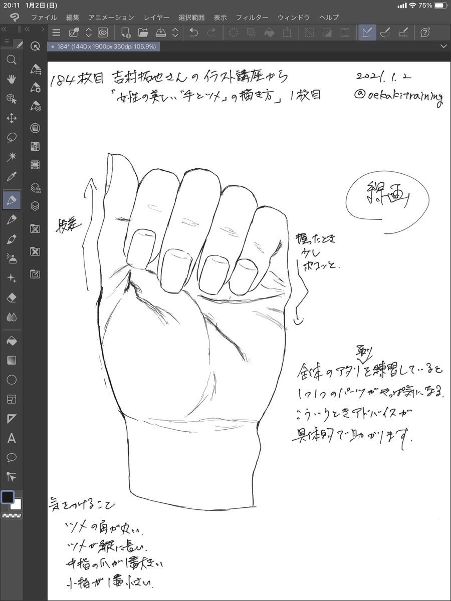 吉村拓也【イラスト講座】 On Twitter Rt Oekakitraining 184枚目「吉村拓也さんhanari0716 のイラスト講座から『女性の美しい手とツメの描き方』1